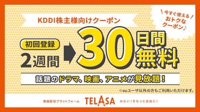KDDI_LP-header_640x360