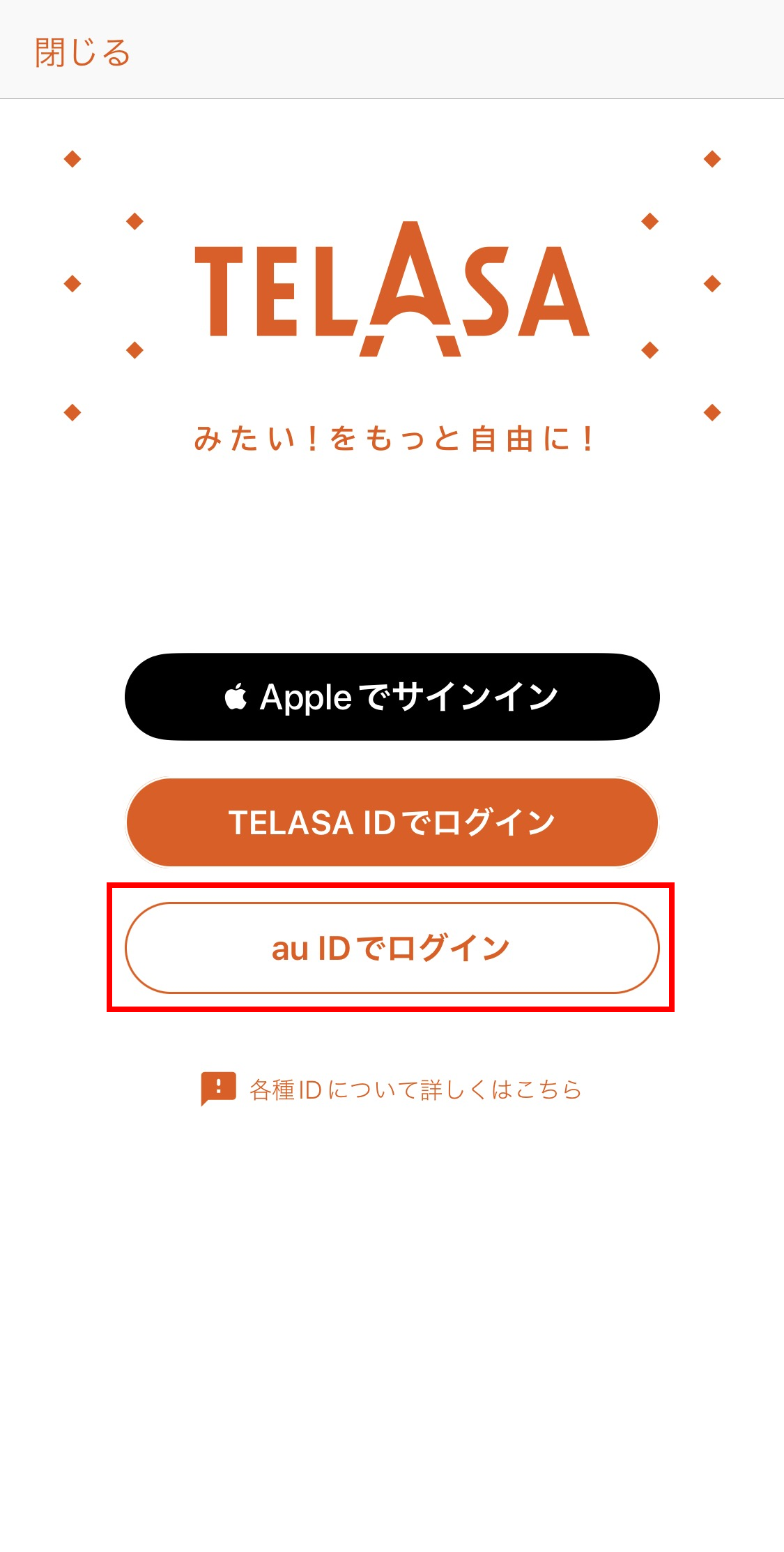 店頭でご加入のお客さまへ TELASA利用開始について